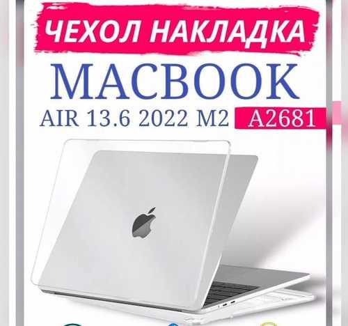 Чехол для macbook air 13 m2 2022