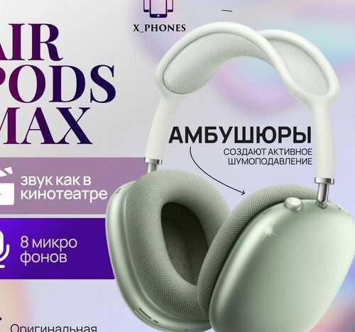 Наушники Apple AirPods Max Green (Зеленый)