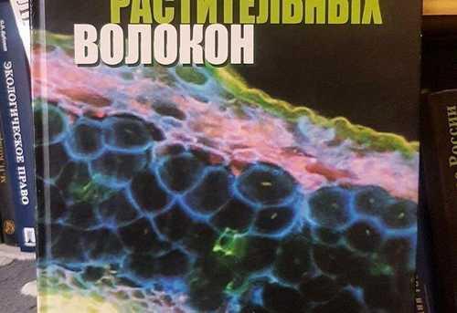 "Биогенез растительных волокон" (ботаника)