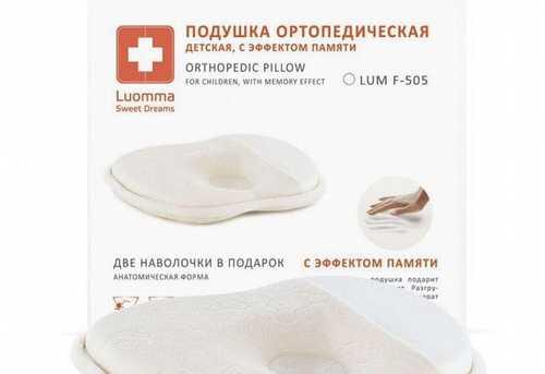 Подушка ортопедическая для малышей