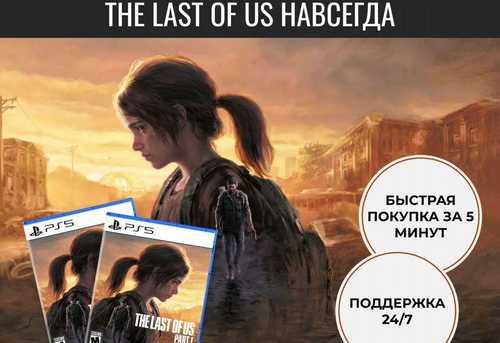 The Last of Us