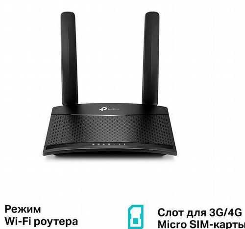 Wi-Fi роутер c 4G TP-link TL-MR100