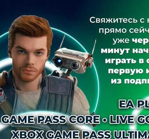 Подписка Xbox Game Pass Ultimate и EA Play