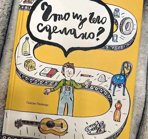 Что из чего сделано Пешком в историю