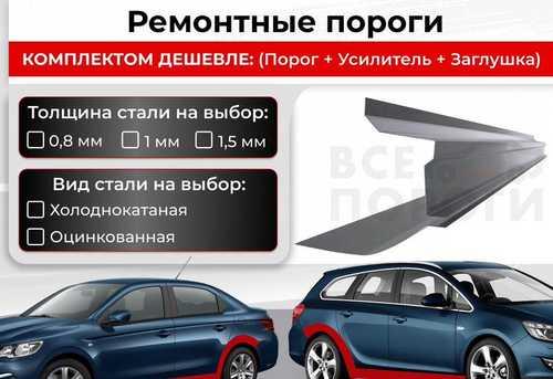 Ремонтные пороги Honda Accord 6