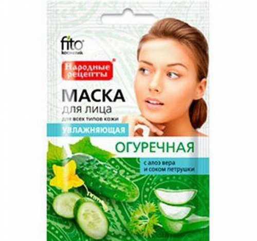 Маска для лица Огуречная увлажняющая 25 мл