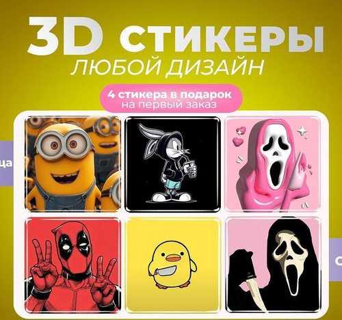 3D стикеры с логотипом вашей компании