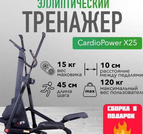 Эллиптический тренажер CardioPower X25