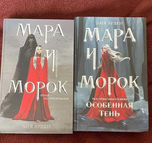 Книга мара и морок