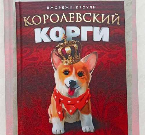 Гарри Поттер,Королевский корги, Illuminatus