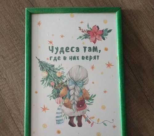 Картина/постер