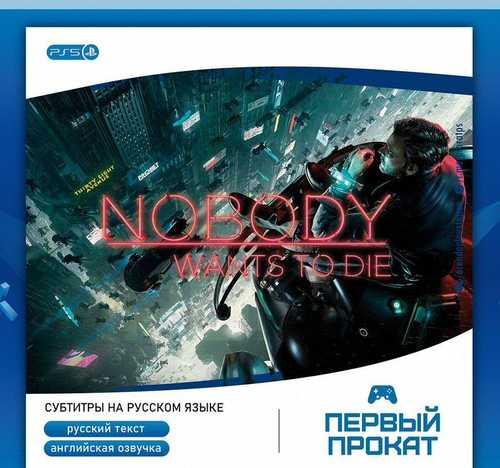 Nobody Wants To Die (PS5) прокат, продажа