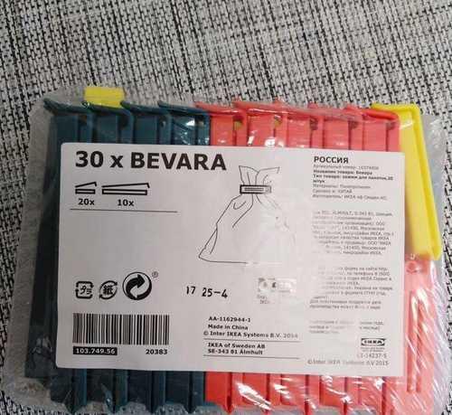 Зажимы для пакетов bevara IKEA, новые