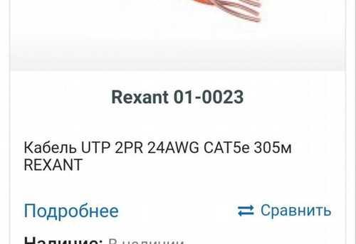 Кабель витая пара UTP 2PR 100м