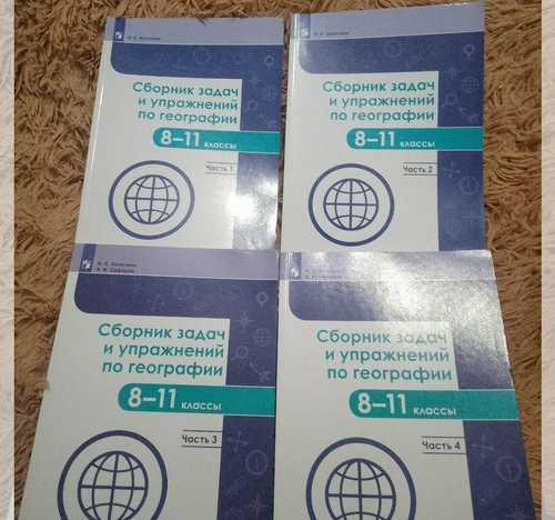 Сборники задач по географии 8-11 класс, 4 части