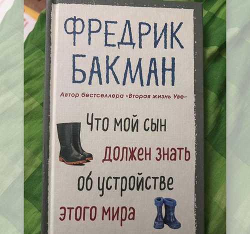 Книга Фредрик Бакман