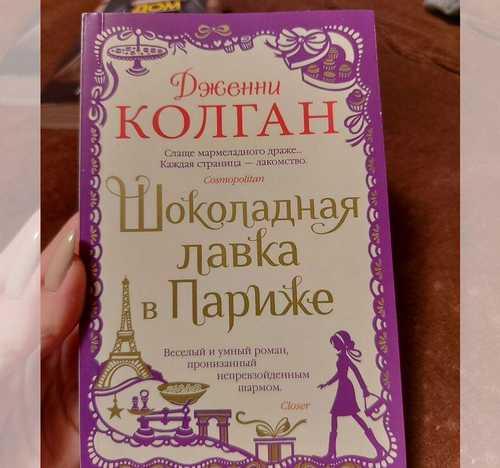 Книга Дженни Колган