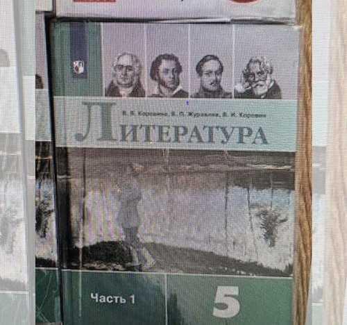 Литература 5кл.1ч