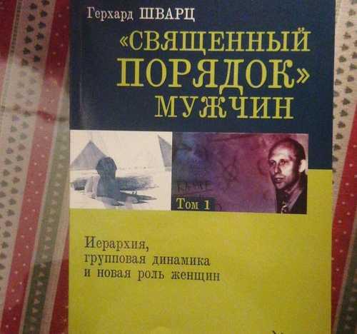 Книга о гендерах в современном мире. с автографом