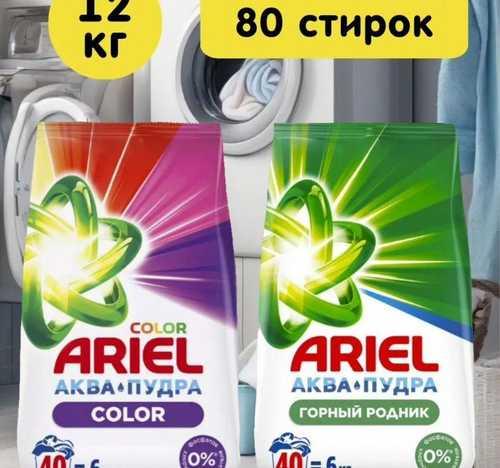 Порошок стиральный ariel 12кг