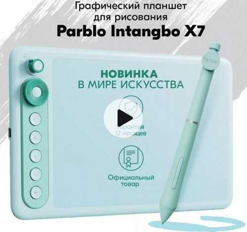 Графический планшет Parblo Intang x7