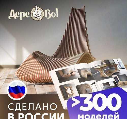 Параметрические кресла. Параметрическая мебель