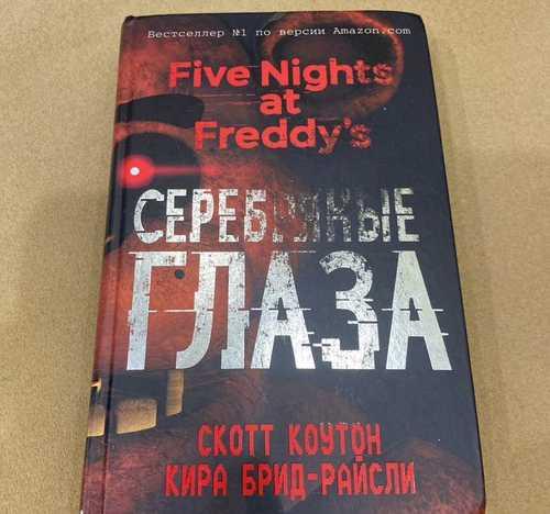 Книга "Five nights AT Freddy's"