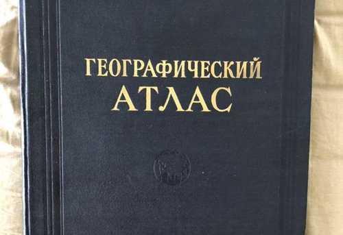 Географический атлас мира 1955 года