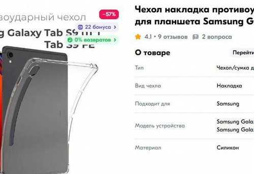 Прозрачный силиконовый чехол для планшета Samsung