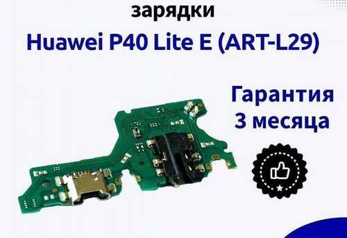 Шлейф (плата) зарядки для Huawei P40 Lite E (ART-L