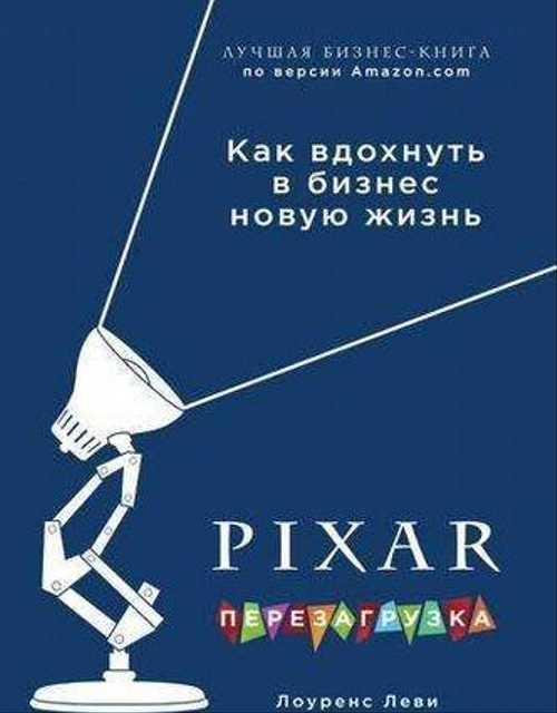 Леви Лоуренс. pixar