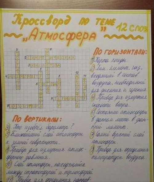 Кроссворды по темам: "Литосфера", " Атмосфера"