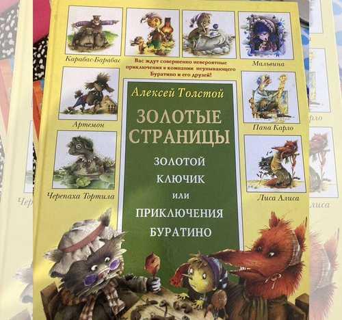 Алексей Толстой книга Золотые страницы