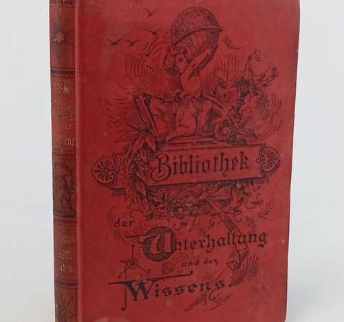 Журнал. Антикварное издание: Bibliothek der Unterhaltung und des Wissens. Том 8. 1897 год