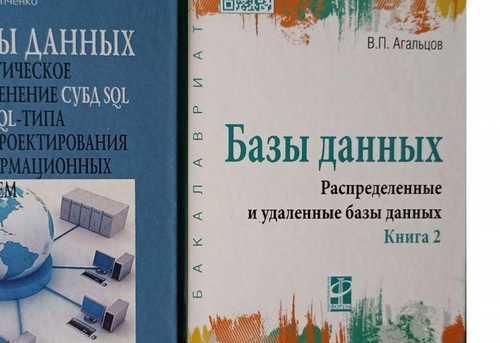 Книги по базам данных (ч.2)