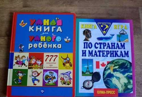 Умные книги для детей