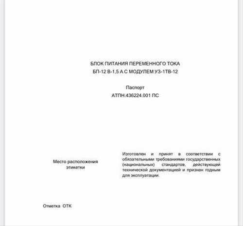 Бп -12 нпф Полисервис ибп