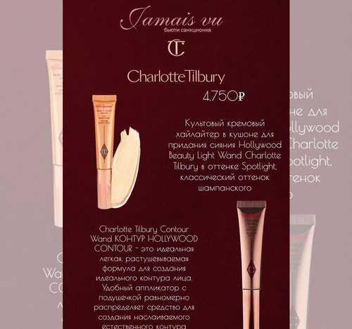 Charlotte tilbury контуринг