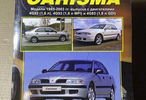 Книга mitsubishi carisma Модели 1995-2003