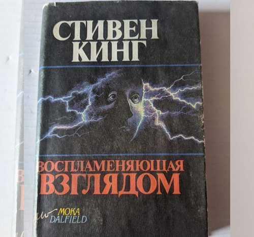 Стивен Кинг книга