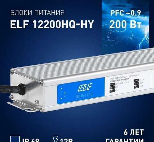 Блок питания герметичный ELF 12В 200Вт IP67 c PFC