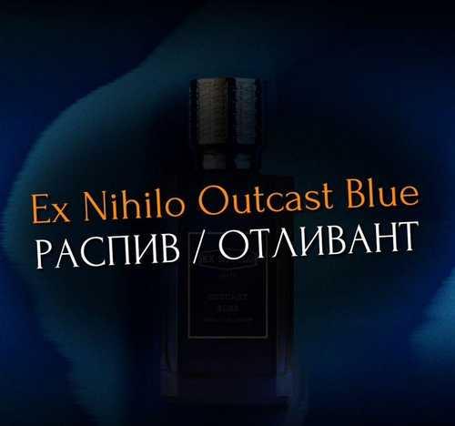 Ex Nihilo Outcast Blue Отливант Распив