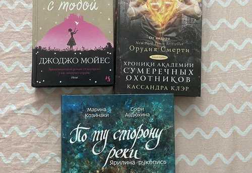 Бумажные книги: Моейс, Клэр, Авдюхина