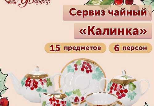 Дулевский чайный сервиз