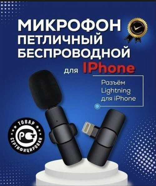 Петличный микрофон для iPhone