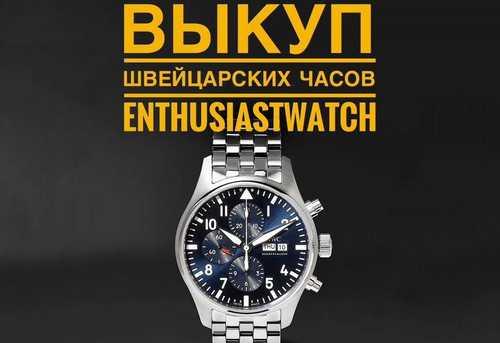 Швейцарские часы IWC Pilot. Продажа