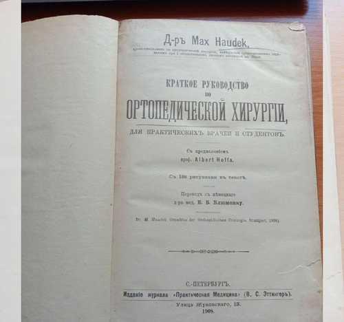 Медицинская книга дореволюционная