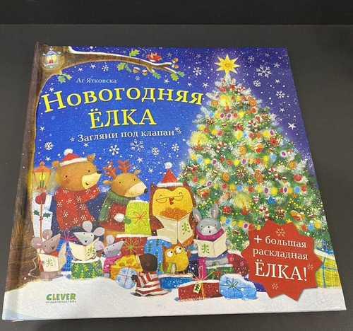 Детская новогодняя книга с окошками