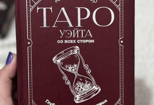 Книги по картам taro