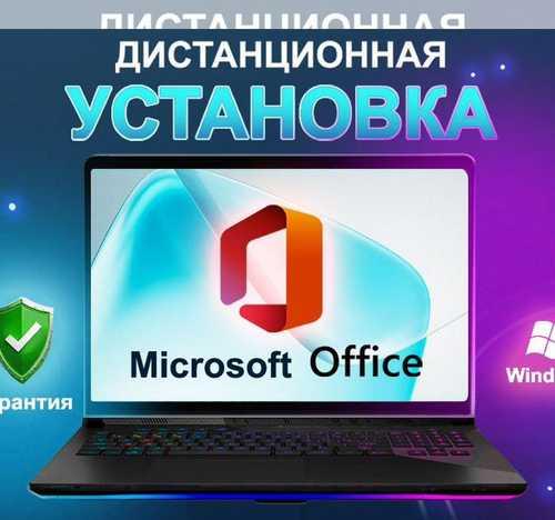 Microsoft Office 2019 - Бессрочный для windows